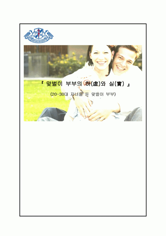 맞벌이의함정
