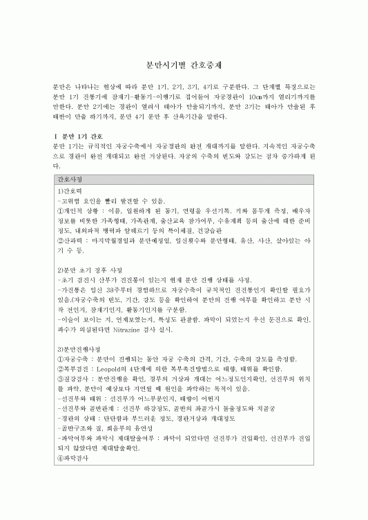 분만시기별 간호중재