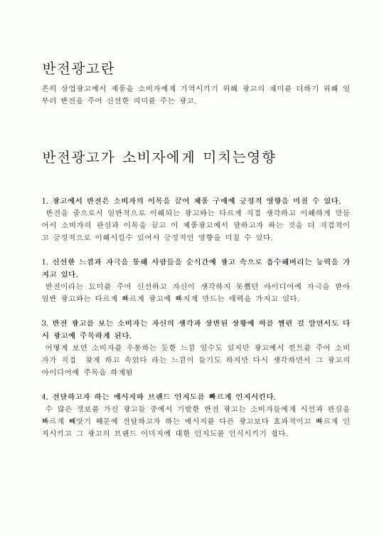 반전광고 레포트 자료