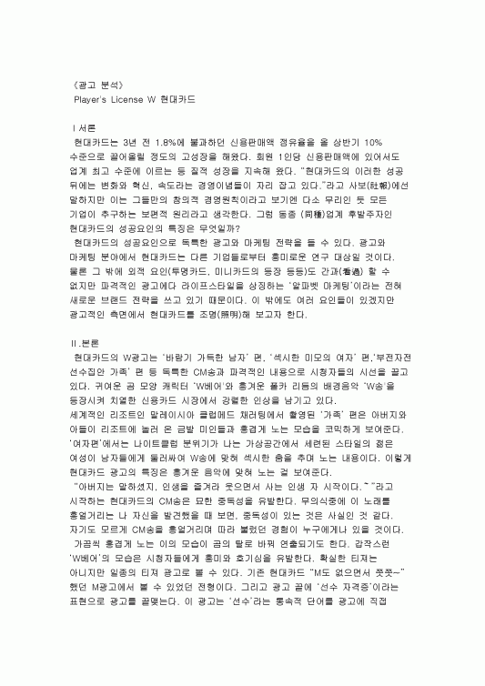 광고분석 [분석/조사]
