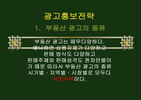 1학년2학기 부동산 광고