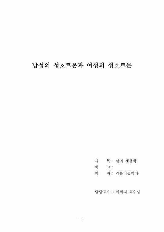 OCU 성의생물학 남자의 성 여자의 성