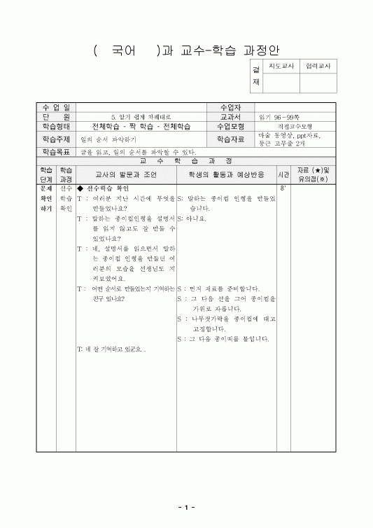 3)국어-5.알기 쉽게 차례대로 -일의 순서 파악하기(중안)