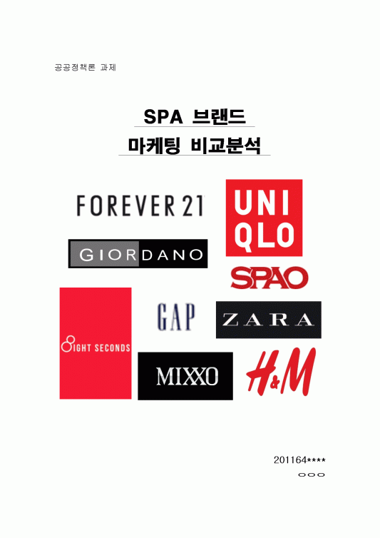 SPA브랜드 마케팅 비교분석(유니클로 H&M)