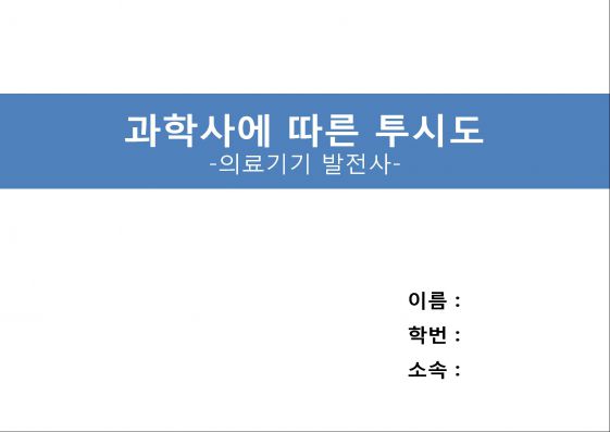 과학사에 따른 투시도