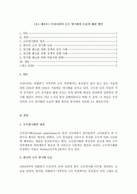 우리나라의 소득 양극화의 모습의 해결 방안