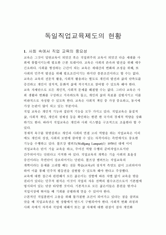 독일기술교육제도의 현황