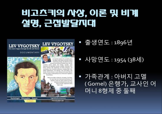비고츠키의 사상, 이론 및 비계설명, 근접발달지대
