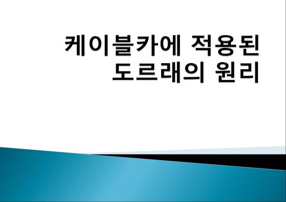 도구와기계의원리 03_도르래의원리