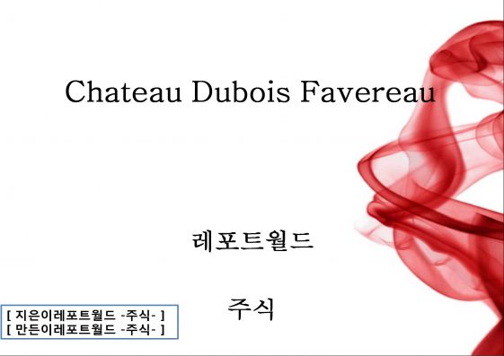 Chateau Dubois Favereau