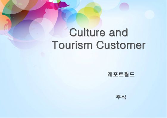 문화와 소비자행동론