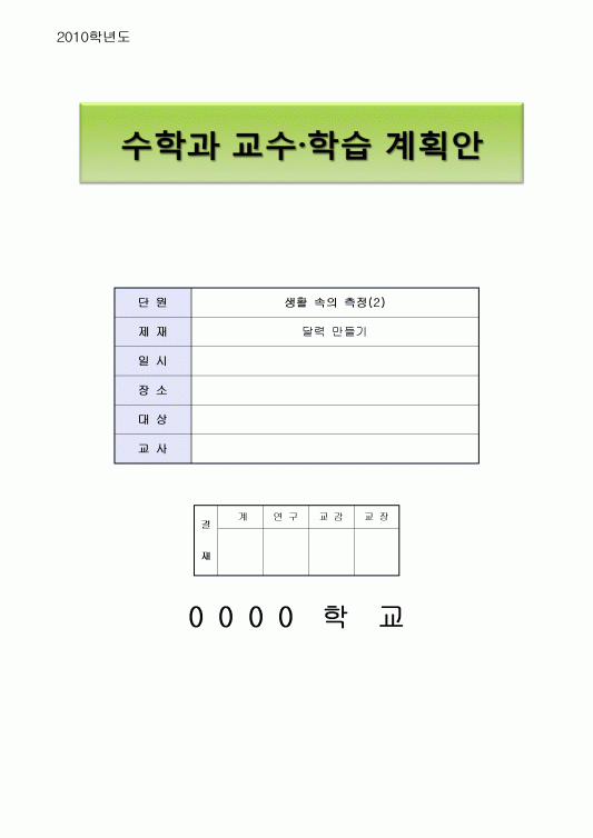수학지도안(생활 속의 측정)