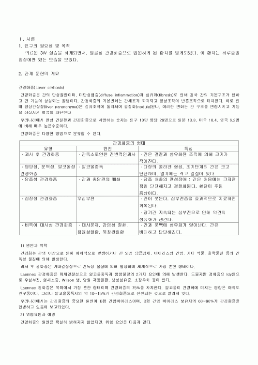 CASE STUDY - 알콜성간경화증