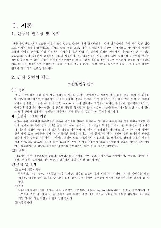케이스 스터디 - CRF 만성신부전환자