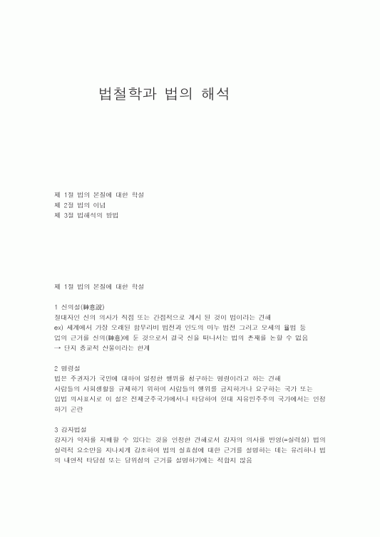 법철학과 법의 해석