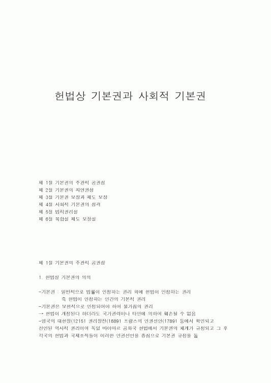 헌법상 기본권과 사회적 기본권