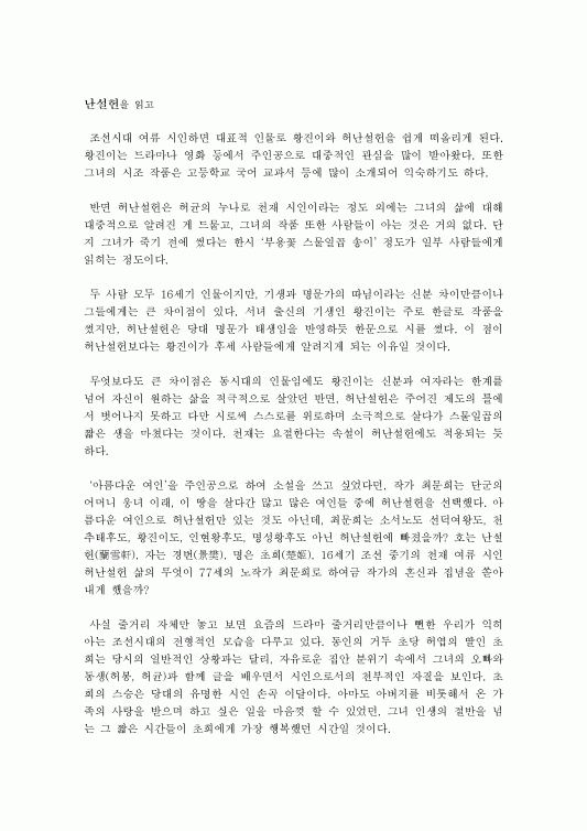 난설헌 독후감 감상문 서평 요약 줄거리 최문희!!!!