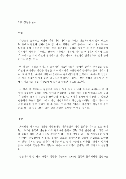 [독후감/감상문/서평/요약/줄거리] 3무 경영 _ 하지해 저 !!!!