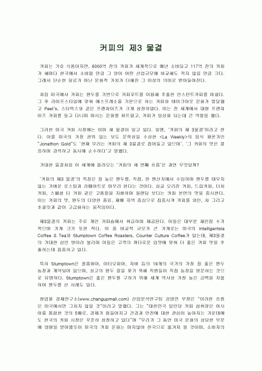 커피 제3의 물결 - 미국