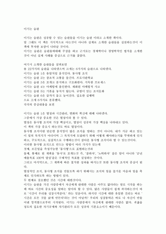 이기는 습관 독서 감상문