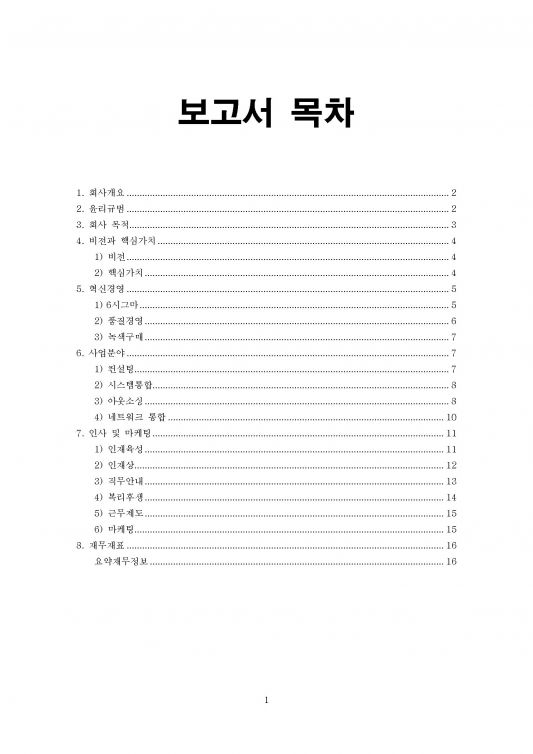 POSDACA 기업 분석 [포스데이타 회사개요]