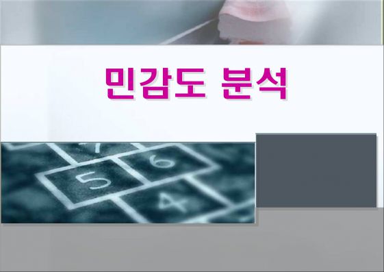 민감도 분석 (선형계획법 의의)