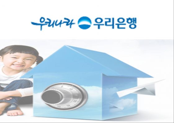 우리은행 원하는 인재 파워포인트