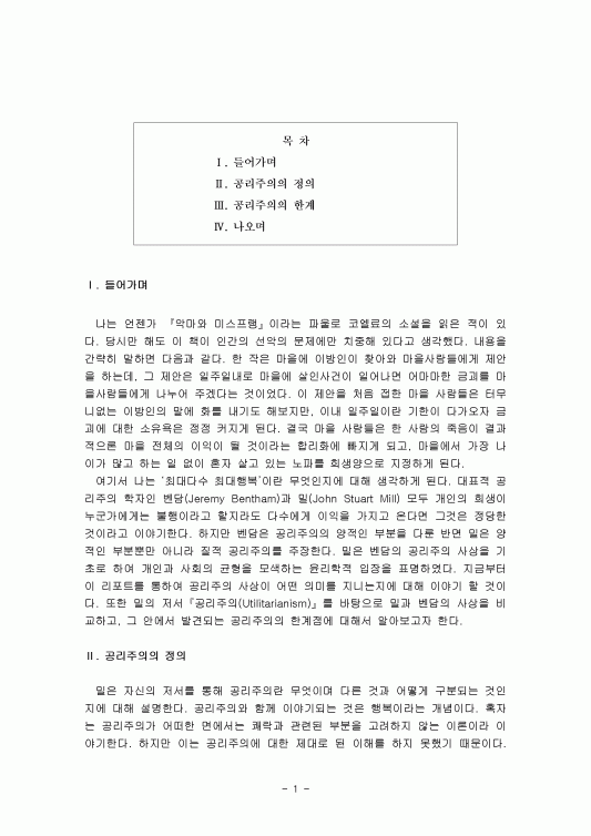 밀의 공리주의