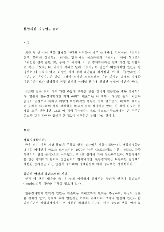 불합리한 지구인 독후감 감상문 서평 요약 줄거리 하워드 댄포드!!!!