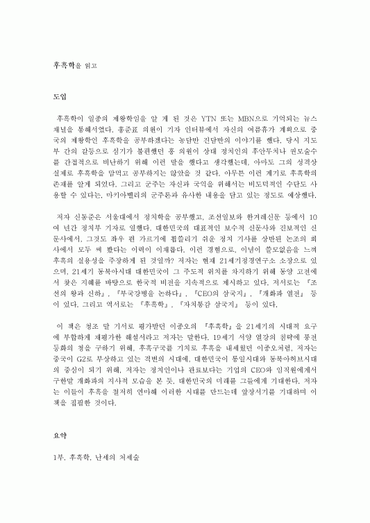 후흑학 독후감 감상문 서평 요약 줄거리 신동준!!!!