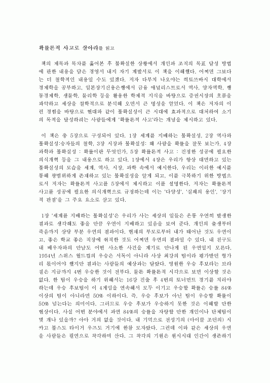 확률론적 사고로 살아라 독후감 감상문 서평 요약 줄거리 다부치 나오야!!!!