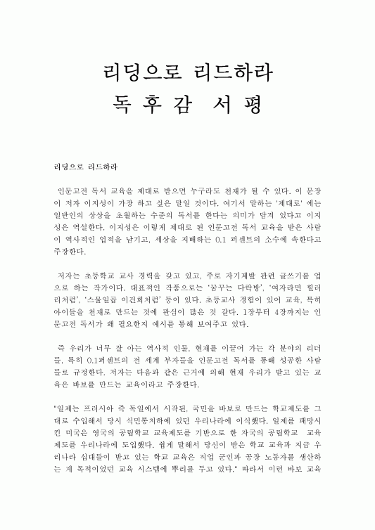 리딩으로 리드하라 독후감 감상문 서평 요약 줄거리 이지성! - 개인적인 생각과 느낌