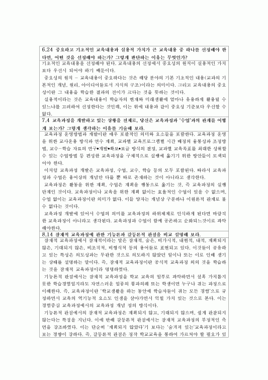 교육평가 - 잠재적 교육과정