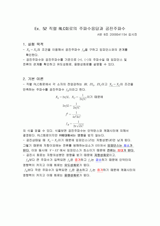 52_직렬 RLC회로의 주파수응답과 공진주파수