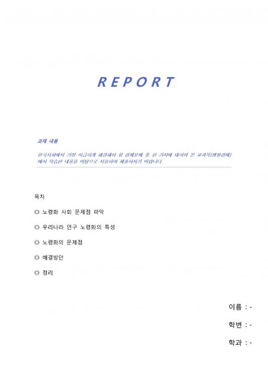 노령화 사회 문제점