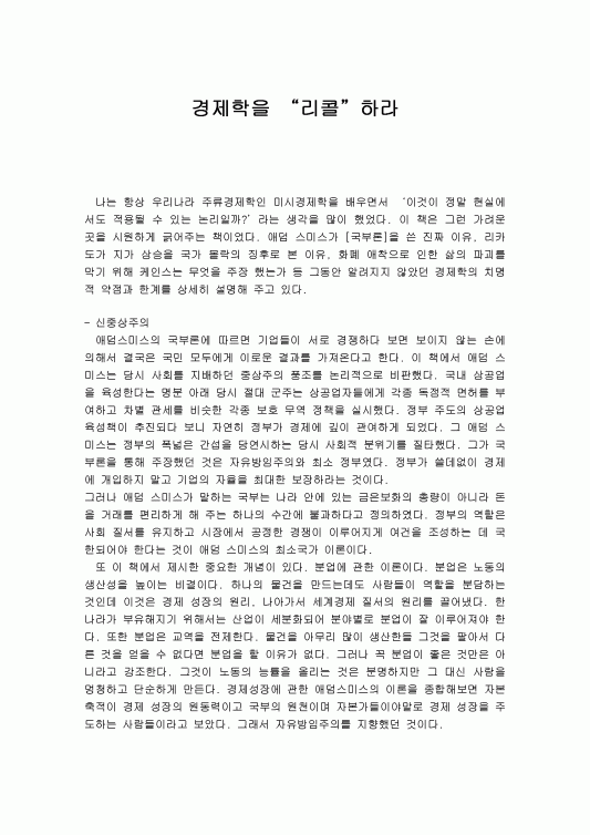 경제학을 “리콜”하라