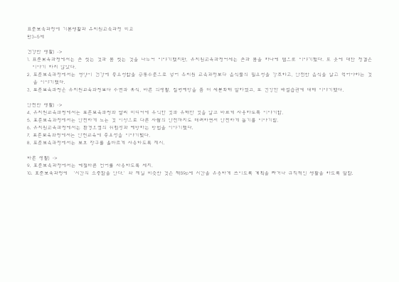 표준보육과정에+기본생활과+유치원교육과정+비교