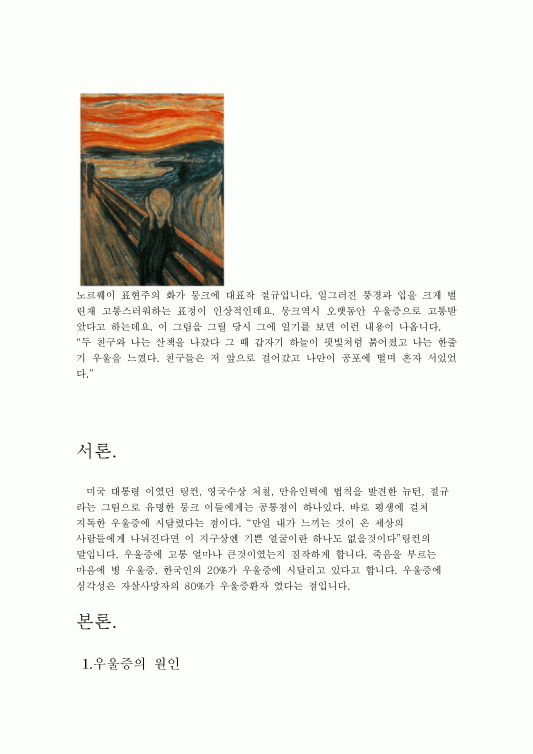 [아동상담] 우울증에 대한 원인과 우울증에 대한 대처방법에 대해서 견해를 논의