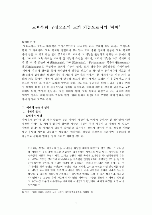 교육목회에서의 예배