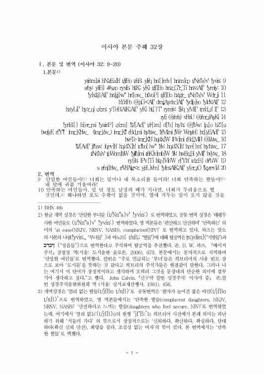 이사야 32장 본문 주해