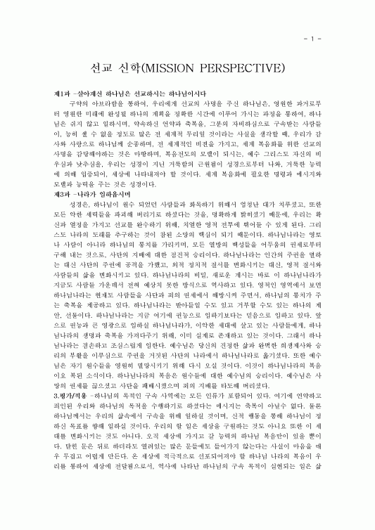 선교신학(MP 미션퍼스펙티브)