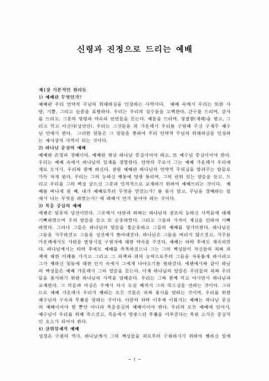 예배론(예배란무엇인가)