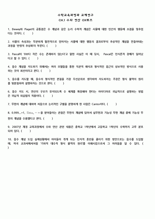 수학교육과정과 교재연구(개정판 2011 경문사, 김남희 외)
