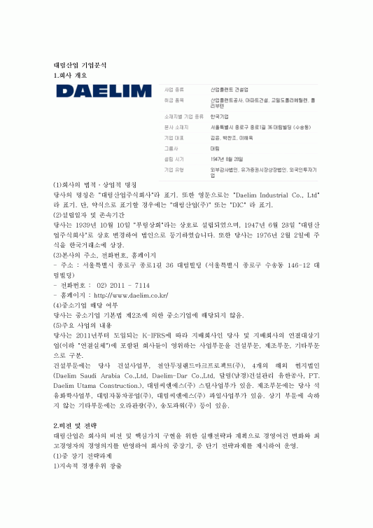 대림산업 기업분석