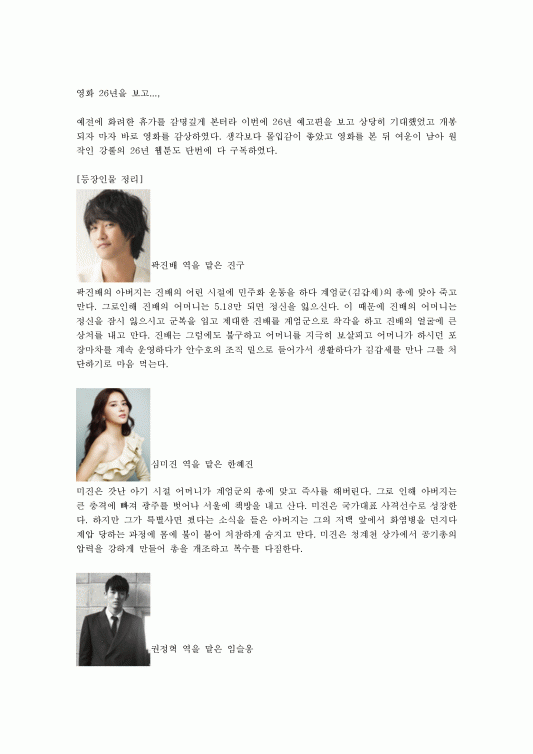 [영화 감상문] 26년을 보고