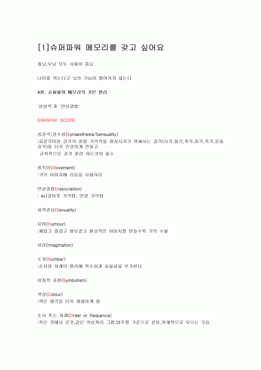 [독후감] <마인드맵 암기법(Use your memory)>을 읽고 _ 토니 부잔(Tony Buzan) 저
