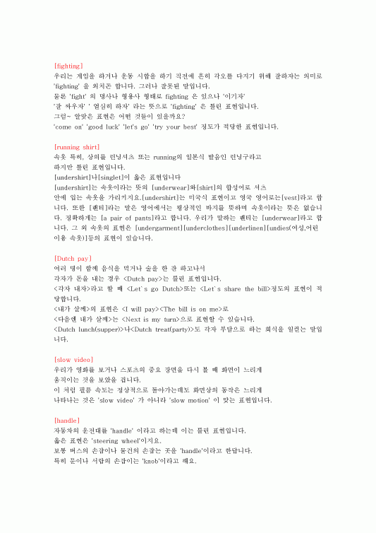 Korean English 레포트 자료