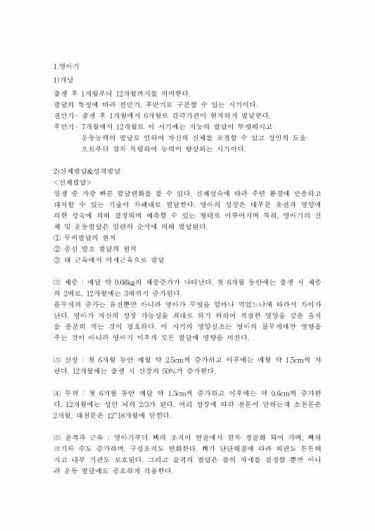 아동간호학 영아기