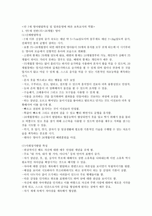 만 2세 영아발달특성 및 일과운영에 따른 보육교사의 역할