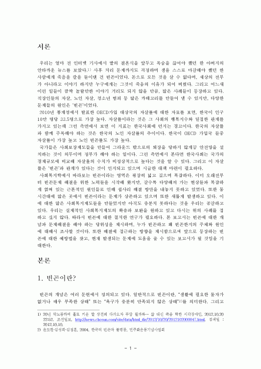 누가 빈곤하고 왜 빈곤한가